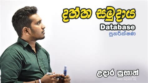 Database Fundamentals Quick Review Episode 01 Udara Prabhath Youtube