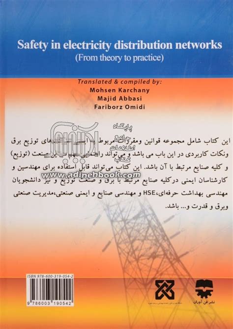 خرید کتاب ایمنی شبکه های توزیع برق از تئوری تا عمل اثر مجید عباسی از