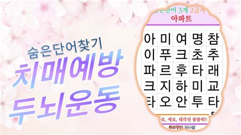 하나도 안 보인다고요 포기하면 안되요 숨은단어찾기 치매예방 퀴즈 초성퀴즈 단어퀴즈 두뇌운동 뇌건강 치매테스트 기억력 집중력 강화 재미있는 퀴즈 재밌는