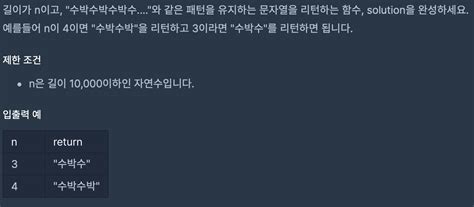 [프로그래머스] python 수박수박수