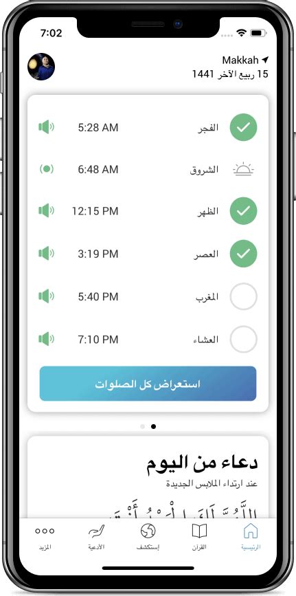 مواقيت صلاة المسلمين ،أوقات الصلاة، وقت الصلاة الباحث الإسلامي