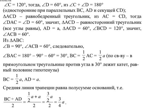 809 В прямоугольной трапеции один из углов равен 120° Найдите ее среднюю линию если меньшая