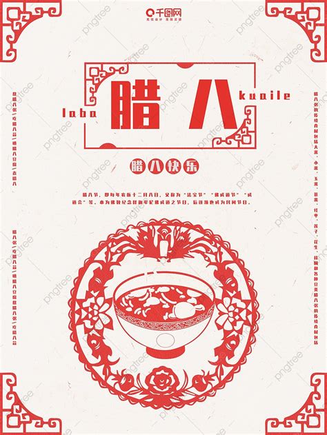 Laba Retro Paper Cut Poster Template Download On Pngtree