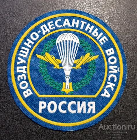 Ш139 Шеврон ВС РФ. ВДВ. Новый. — покупайте на Auction.ru по выгодной ...