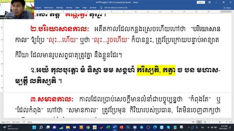 20 អព្យយកិរិយា ត្វាទិប្បច្ច័យ បង្រៀនដោយឧទ្ទេសាចារ្យ អឿន ទិត្យា Youtube