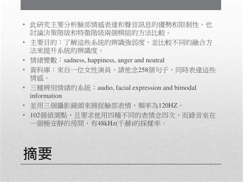 Ppt Analysis Of Emotion Recognition Using Facial Expressions Speech And Multimodal