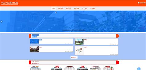 基于springbootvue的学生毕业离校系统设计与实现 Csdn博客