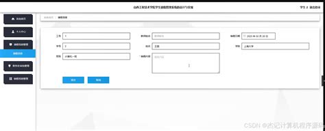 【开题报告】基于springbootvue山西工程技术学院学生请假管理系统的设计与实现（程序源码论文 计算机毕业设计 Csdn博客