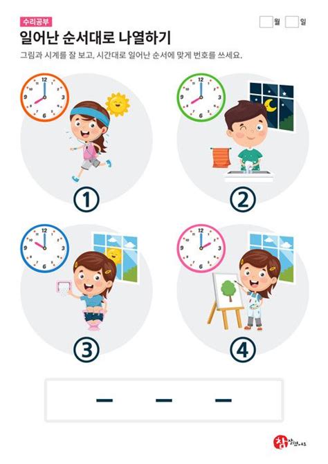 시간배우기 일어난 순서대로 나열하기 참잘했어요프린트 학습지 7세 문장 8세