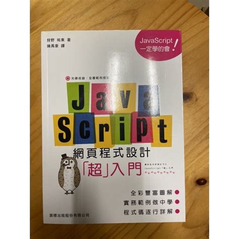 Javascript 網頁程式設計 超入門 蝦皮購物