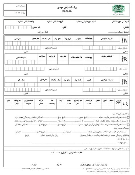 2 مسیر اعتراض به مالیات قطعی شده اعتراض به برگ قطعی مالیات