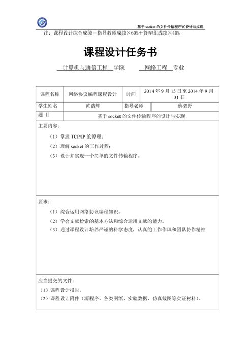基于socket的文件传输程序的设计与实现