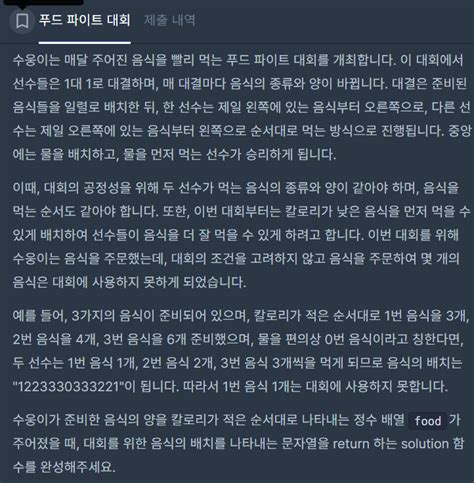 [프로그래머스 lv1 python] 푸드 파이트 대회