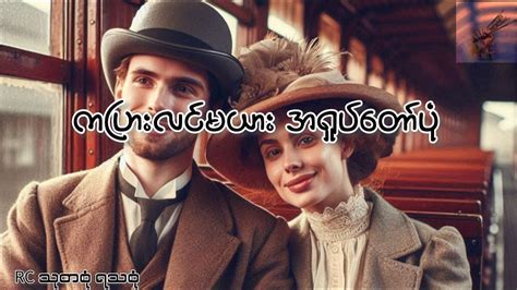 ကပြားလင်မယား အရှုပ်တော််််ပုံ ရွှေဥဒေါင်း ‌စာဖတ်သူ နွေဦးရင