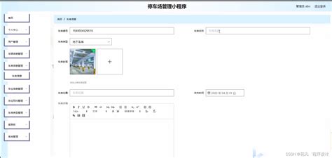 Springbootjavaphpnodepython停车场管理小程序【计算机毕设】 Csdn博客