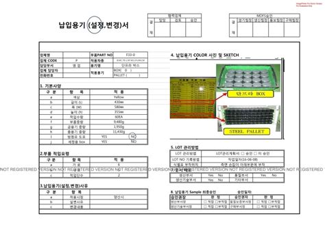 5스타 Sq인증 Mark 포장용기 Packaging 납입용기 설정 기준서 작성법포장 사양서완제품 포장포장용기완포장포장박스내용기납입용기경고포장용기박스포장
