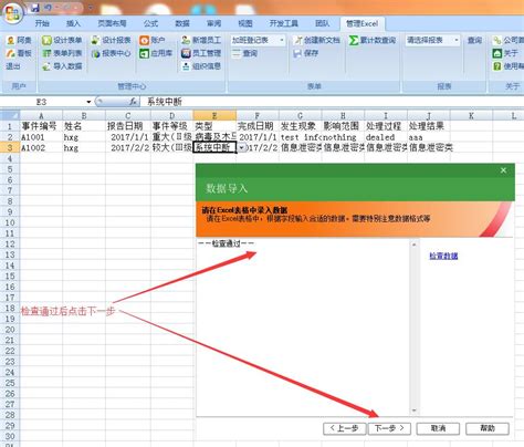 批量导入数据到管理Excel管理Excel