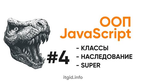 ООП в Javascript Наследование классы Super конструктор Youtube