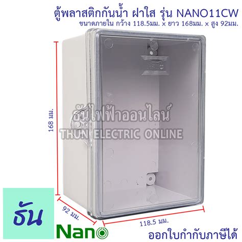 Nano Nano 11cw ตู้กันน้ำพลาสติกไม่มีหลังคา ฝาใส สีขาว ตู้คอนโทรล ธันไฟฟ้า Shopee Thailand