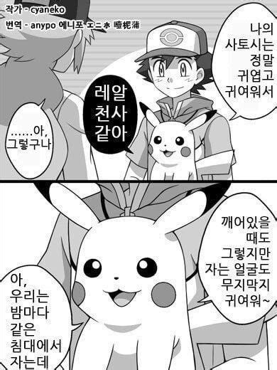 지우를 너무 좋아하는 피카츄 피카츄 만화 유머