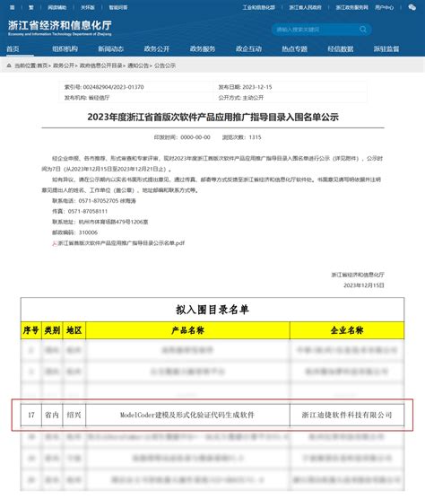 喜报｜迪捷软件“modelcoder 建模及形式化验证代码生成软件”荣登浙江省首版次产品目录迪捷仿真 Csdn博客