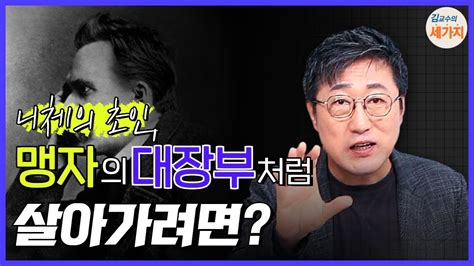 극강의 고전 맹자孟子가 돌아왔다 베스트셀러 작가 신정근 교수의 신작 『맹자孟子의 꿈』 『마흔 논어』를 읽어야 할 시간 등에 이어 고전에서 발견하는 삶의 지혜 Youtube