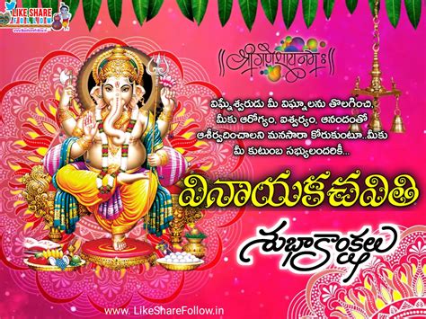 Happy Ganesha Chaturthi Wishes Images In Telugu Text Free Download Pdf