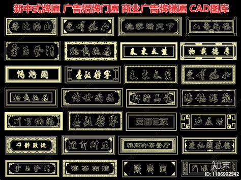 新中式牌匾广告招牌门匾商业广告牌橫匾仿古店铺招牌匾额商铺门头店招步行街商铺招牌cad施工图图库施工图下载 Id