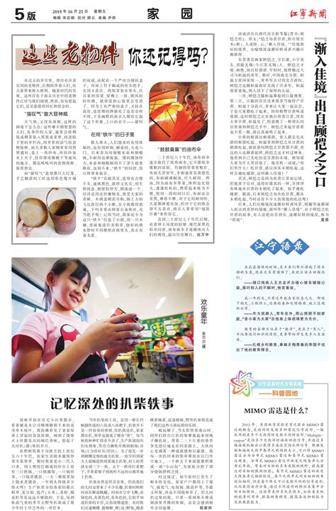 mimo雷达是什么？ 江宁新闻