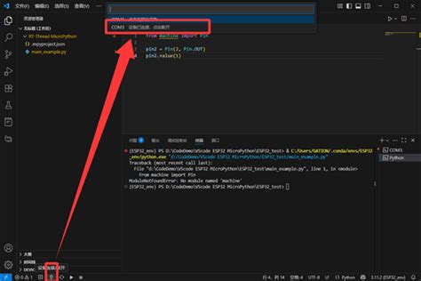 基于Anaconda配置MicroPython环境在VScode编写ESP32程序（从0开始的保姆级教学）_vscode micropython-CSDN博客