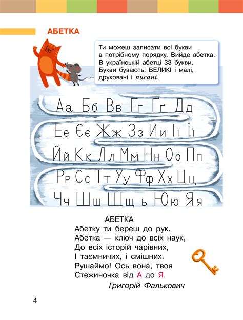 Електронна книга «Буквар Українська мова Підручник у 2 х частинах для 1 класу Частина 2
