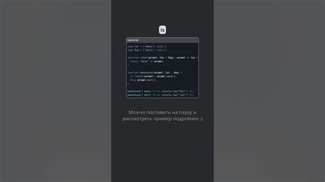 Type Guards в Typescript Is As Typeof Typescript In Typeof Code Programming Youtube