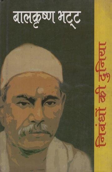 निबंधों की दुनिया बालकृष्ण भट्ट World Of Essays By Balkrishna Bhatt Exotic India Art