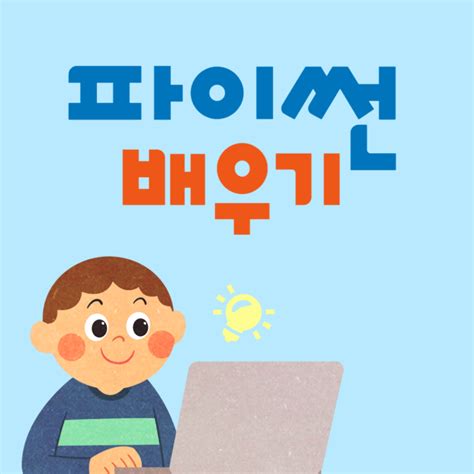 파이썬 설치 및 주피터 노트북 세팅하는 법 네이버 블로그