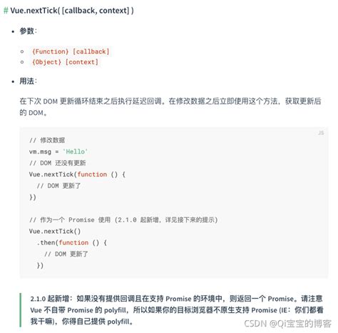 Vue中thisnexttick详解nextticket Csdn博客 Vue中thisnexttick详解nextticket Csdn博客