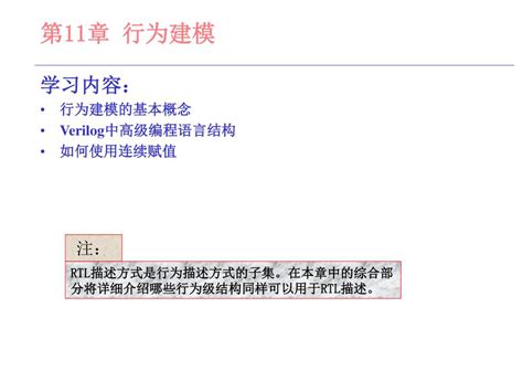 Ppt 第 10 章 Verilog 操作符 Powerpoint Presentation Free Download Id 843706