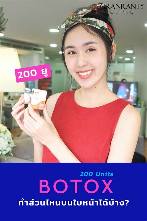 Botox 200 Unit ทำส่วนไหนบนใบหน้าได้บ้าง 👱🏻‍♀️ ลดขนาดกราม ปรับใบหน้าเล็กเรียว 25 50 Units