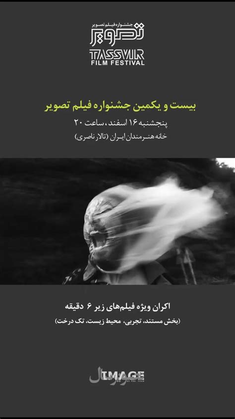 ‎تصوير سال‎ ‎اسامی راه‌یافتگان به بخش مسابقه بیست و یکمین دوره