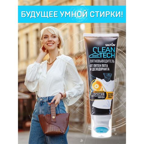 Пятновыводитель Salton Cleantech от пятен пота и дезодоранта купить по ...