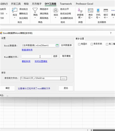 Excel数据源到word模板