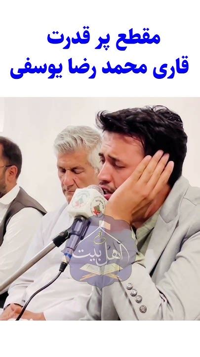 تلاوت پرقدرت قاری سید محمد رضا یوسفی Youtube