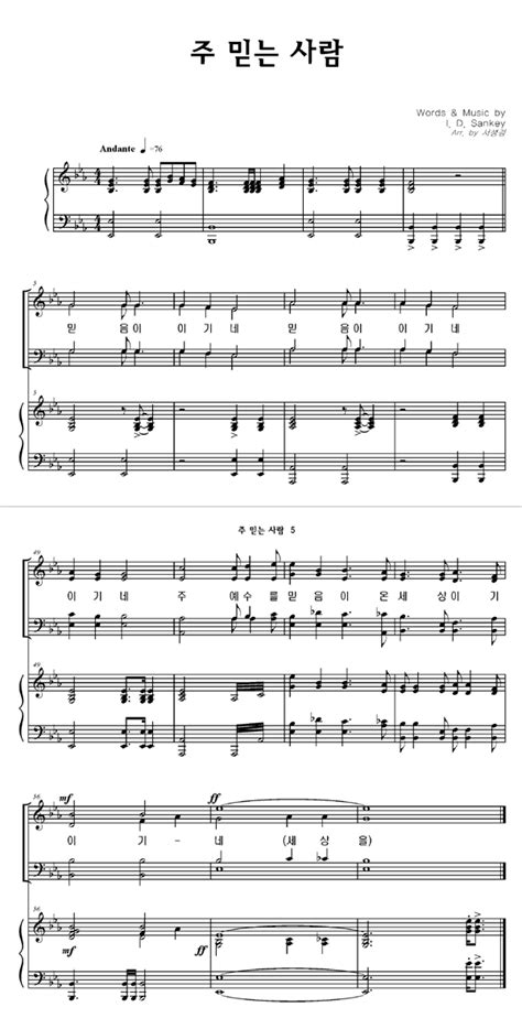 새 찬송가 357장 악보통