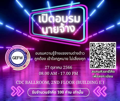 ส กลุ่มนายจ้างที่ใช้แรงงานต่างด้าว โครงการนายจ้างสีขาวฯ Facebook