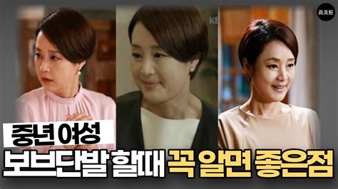 중년여성 각진얼굴 단발머리 할때 꼭 알면 좋은점 보브컷 짧은단발 헤어스타일 사모님 콘헤드두상 Youtube