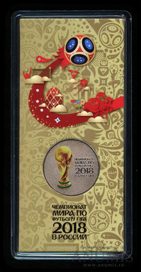 25 рублей 2018 ММД «Кубок (Надпись справа). Чемпионат мира по футболу ...