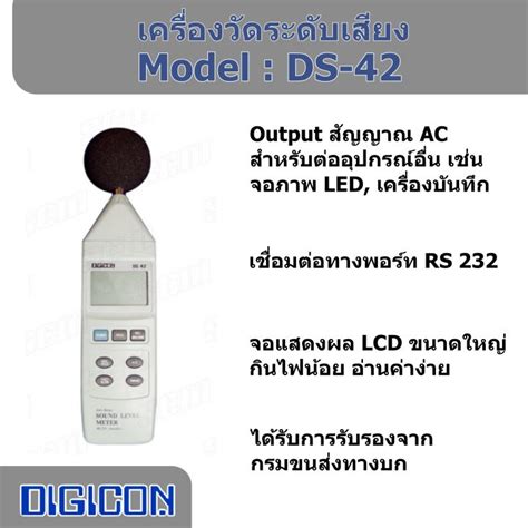 Digicon Ds 42 เครื่องวัดระดับเสียง Th