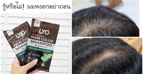 รู้หรือไม่ ผมหงอกอย่าถอน