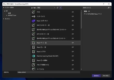 シンプルな Aspnet Blazor アプリケーションを作成する Ipentec