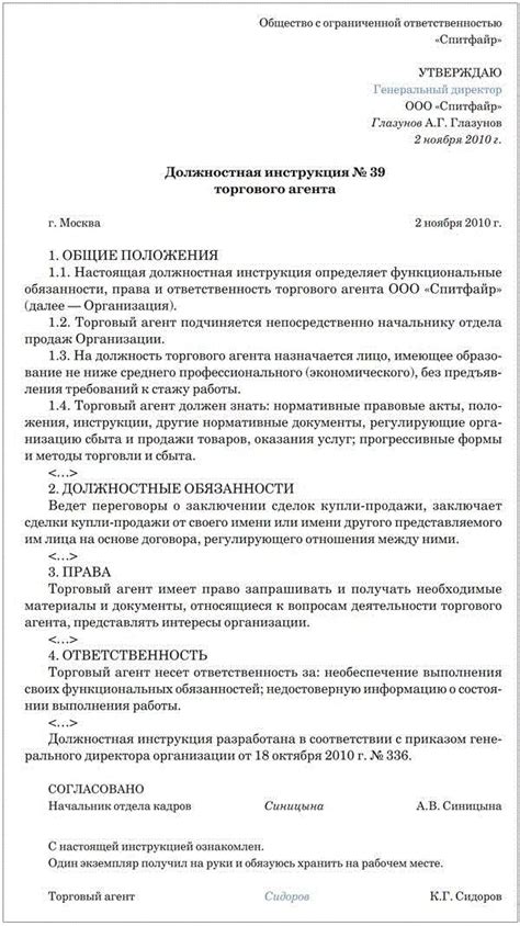 Форма должностной инструкции 2024