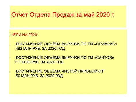 Отчёт о работе отдела продаж за май - презентация онлайн